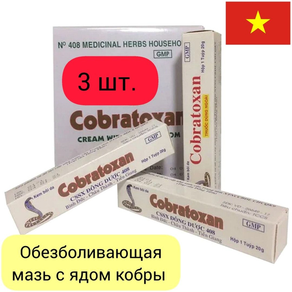Кобратоксан мазь на основе змеиного яда кобры 3 шт., Cobratoxan ...