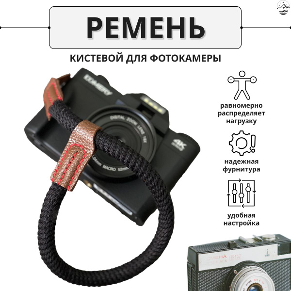 Ремень кистевой для фото камеры. Цвет черный. купить на OZON по низкой ...