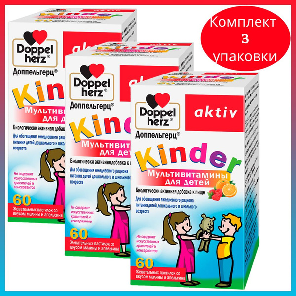 ДОППЕЛЬГЕРЦ KINDER Мультивитамины для детей, жевательные пастилки по 2 ...