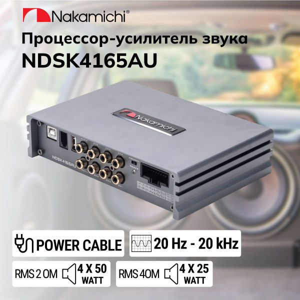 Процессор-усилитель Nakamichi NDSK4165AU - купить с доставкой по выгодным ценам в интернет ...