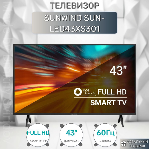 Купить телевизор SUNWIND SUN-LED43XS301 43" - купить с доставкой по выгодным ценам в интернет ...