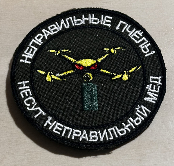 Шеврон БПЛА - купить с доставкой по выгодным ценам в интернет-магазине ...