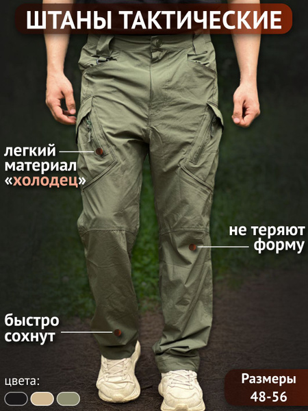 Штаны тактические мужские летние/ Штаны для охоты и рыбалки/ Штаны ...
