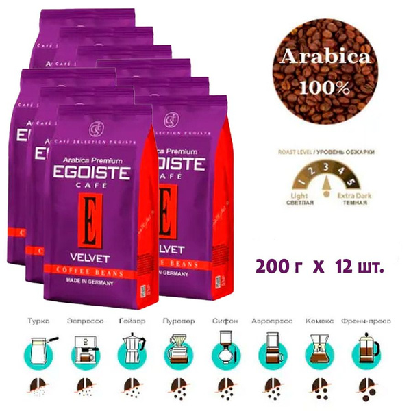 Кофе в зернах Egoiste Velvet 200 г x 12 - купить с доставкой по ...