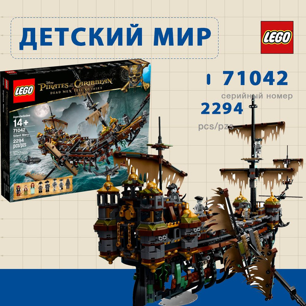 Лего Disney серия, LEGO Конструктор, лего 71042 Silent Mary ...
