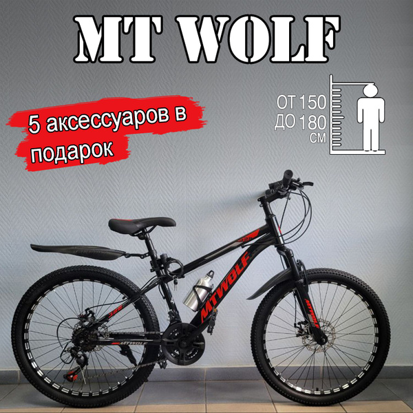 Велосипед горный MT WOLF, 21 скорость, 18 рама, 26 колёса, красный ...