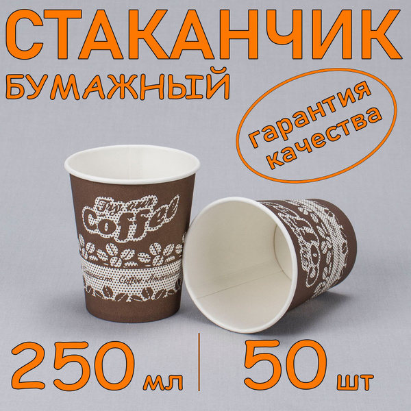 Стакан одноразовый (50 предметов) SoftHome купить c доставкой на OZON по низкой цене (1605100389)