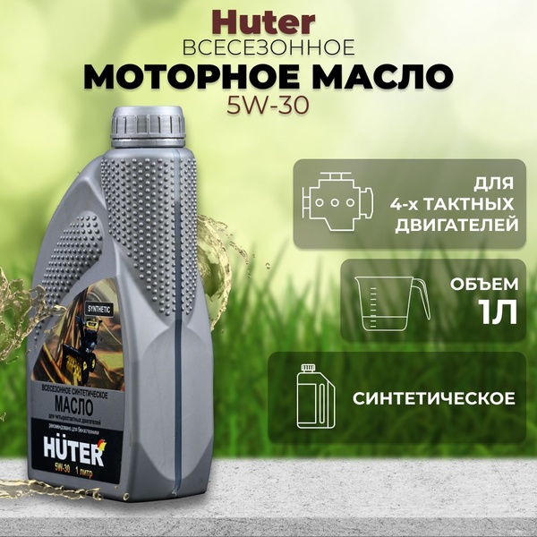 Масло моторное Huter 5W-30 Синтетическое 1 л 73/8/1/2 купить c доставкой на OZON по низкой цене ...