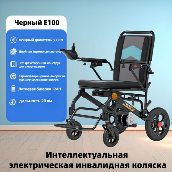 Интеллектуальное автоматическое электрическое инвалидное кресло для ...