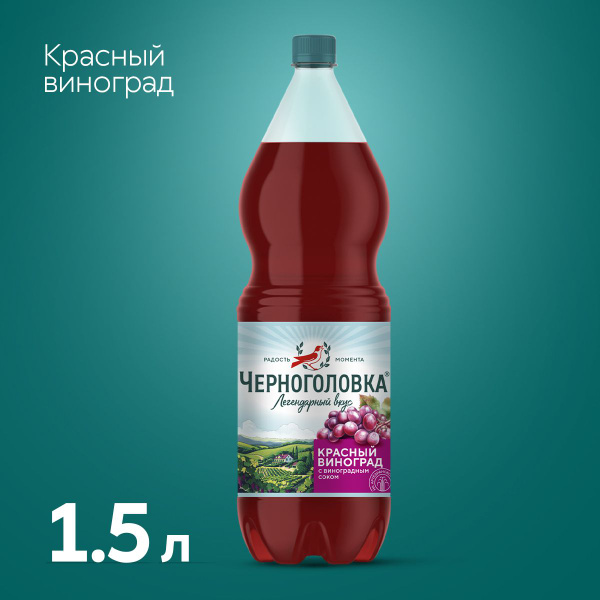 Лимонад Черноголовка Крюшон, 1,5 л купить на OZON по низкой цене ...