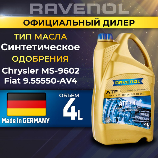 Масло трансмиссионное RAVENOL ATF+4 Fluid син. 4л купить на OZON по ...