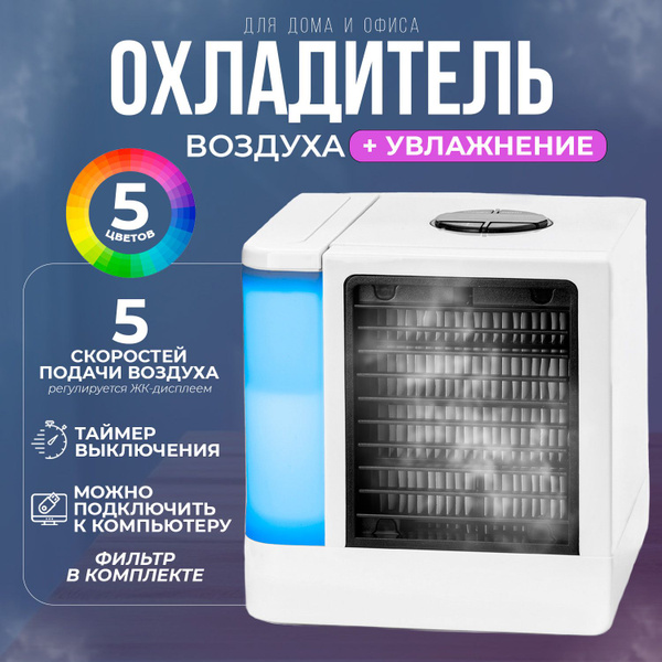 Clever Увлажнитель воздуха 3в1. Мини портативный кондиционер ...