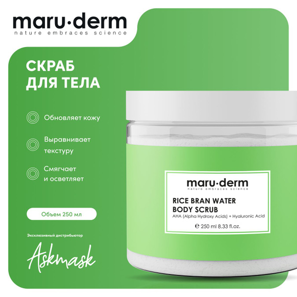 Скраб для тела Maru.derm Rice Bran Water Body Scrub, 250 мл - купить с ...