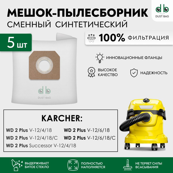 Мешки для пылесоса KARCHER WD 2 Plus V-12/4/18, -12/6/18 сменные DB 5 ...