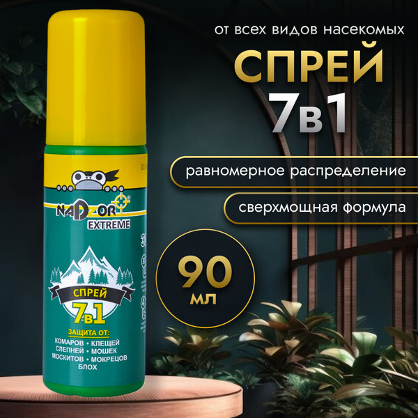 Новинка Спрей от насекомых 7 в 1 , средство от комар , от клещей , от ...