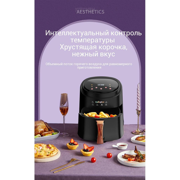 Аэрогриль KaringBee JD689, 2037544962981 - купить по выгодной цене в ...