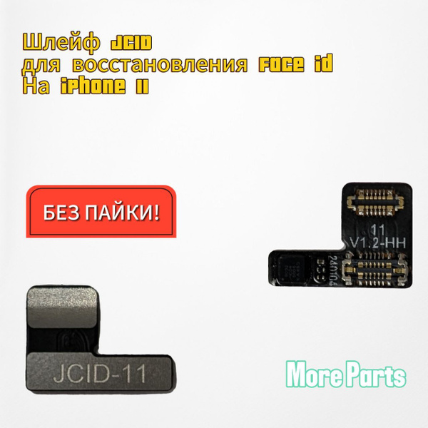 Запчасть для мобильного устройства Шлейф Jcid Face id для iPhone 11 ...
