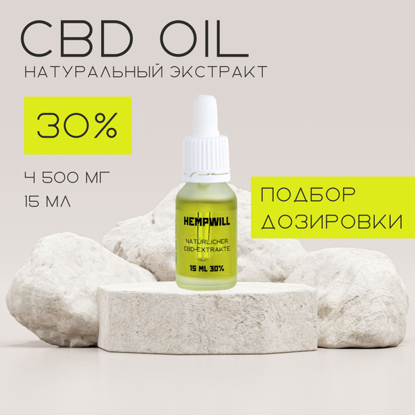 CBD масло 30% 15 мл (4500 мг) Антистресс экстракт HEMPWILL - купить с ...