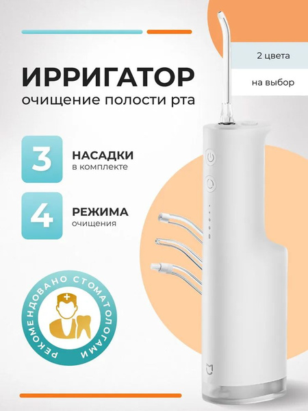 Ирригатор Electric Teeth Flosser F300(MEO703) - купить по выгодной цене ...