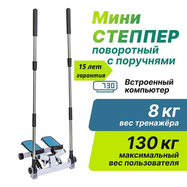Мини степпер тренажер для дома с поручнями для ходьбы, для ног и ягодиц ...