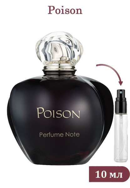 perfume note Poison Туалетная вода 10 мл (827567197)