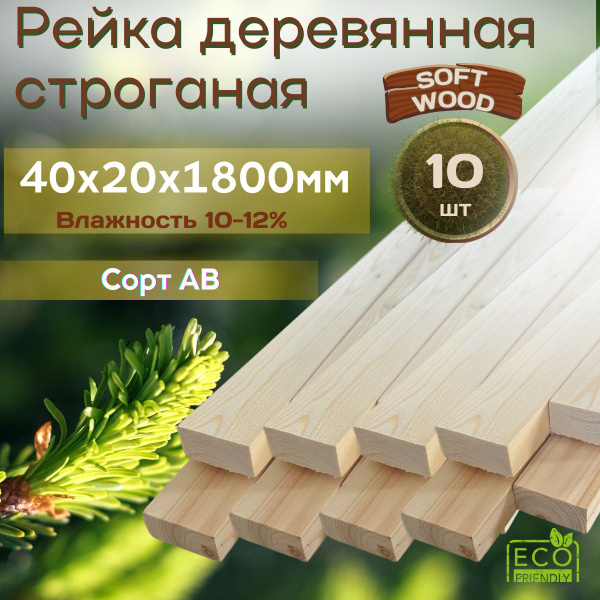 Рейка деревянная - купить с доставкой по выгодным ценам в интернет ...