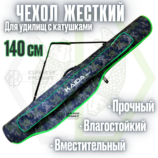 Чехол жесткий для 3х удочек с катушками KAIDA CAMO 140см / Тубус для ...
