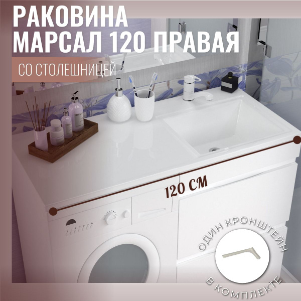 Раковина Mareon Marshalx120 см, белый купить по доступной цене с ...