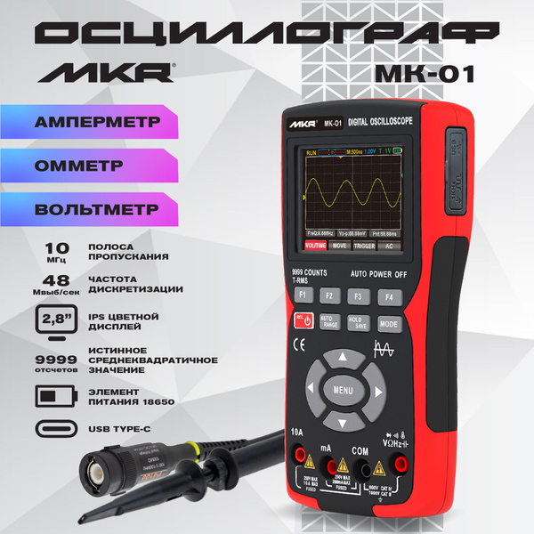 Характеристики Осциллограф мультиметр цифровой MKR MK-O1 одноканальный ...