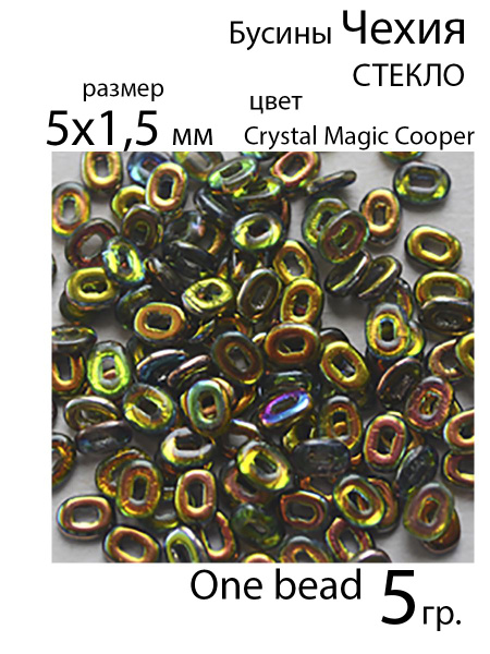 Чешские стеклянные бусины, овальные One bead, 5x1,5 мм., цвет Crystal ...