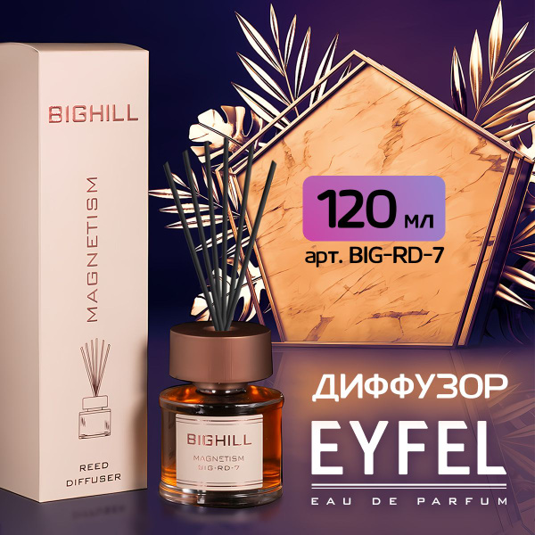 Ароматический диффузор Eyfel, Натуральный, 120 мл купить c доставкой на ...