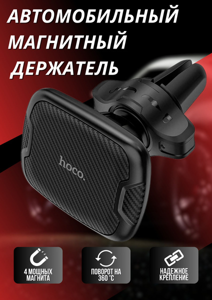 Держатель автомобильный hoco CA65 - купить по низким ценам в интернет ...