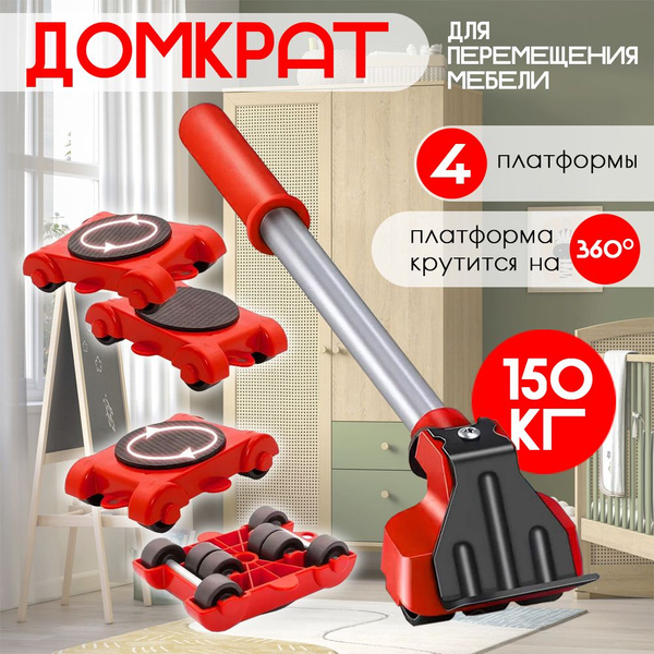 Набор для перемещения мебели IskLim, 5 шт, Универсальное, Металл ...