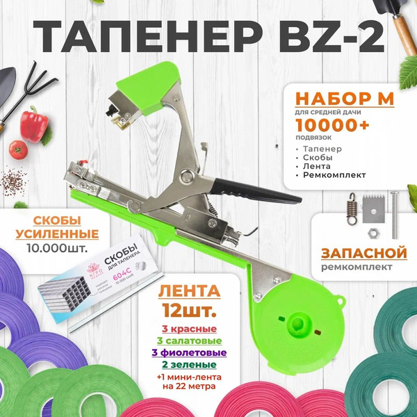 Тапенер для подвязки растений, Набор M: Тапенер BZ-2 + лента красная 3 ...