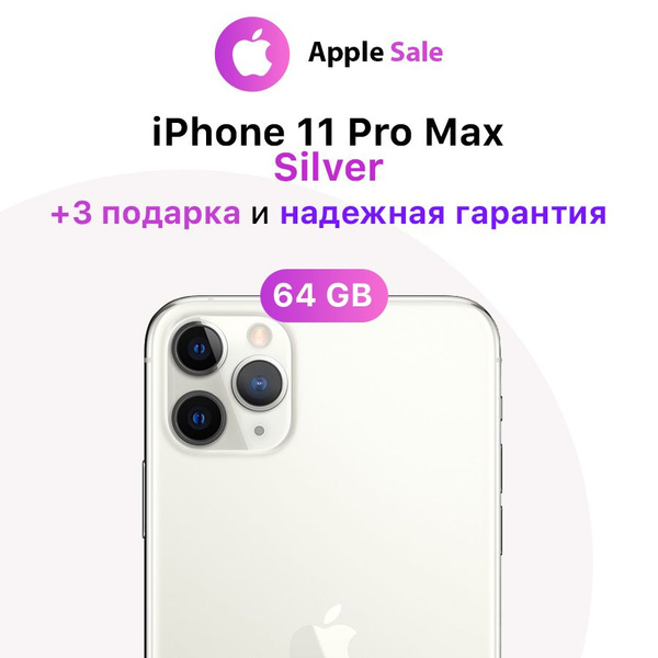 Смартфон Apple iPhone 11 Pro Max - купить по выгодной цене в интернет ...