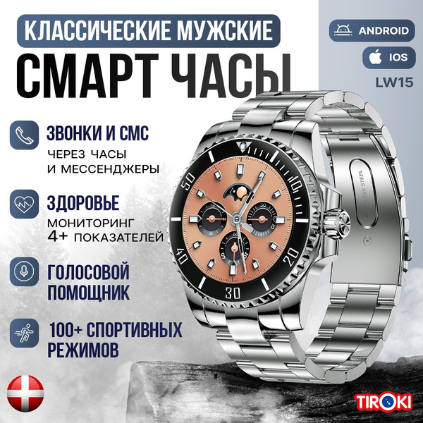 Смарт часы мужские /LW15/ Умные спортивные водонепроницаемые 5 атм ...