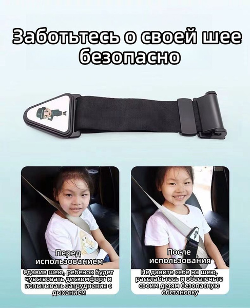 Регулятор фиксации автомобильного детского ремня безопасности ...