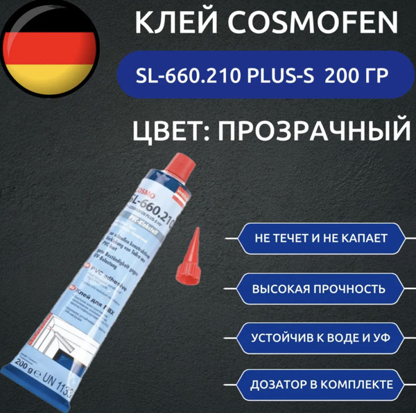 Жидкий пластик COSMO plus-S SL-660.220 200 мл 0.2 кг, белый_прозрачный ...