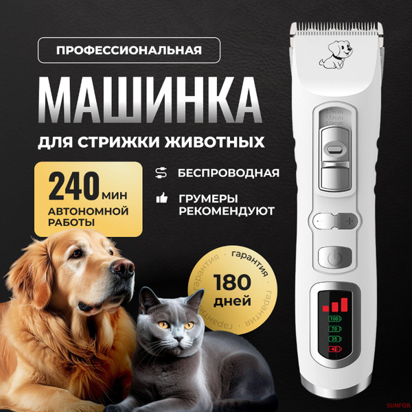 Характеристики Мощная машинка для стрижки домашних животных белая ...