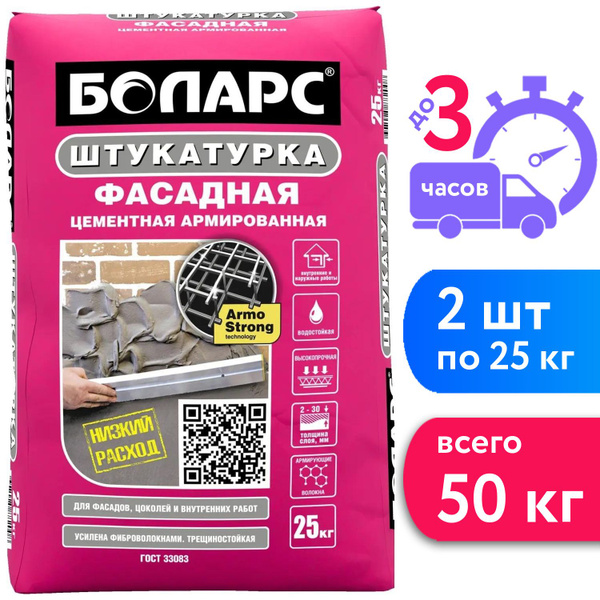 Характеристики Цементная штукатурка Боларс фасадная - 2 мешка по 25 кг ...