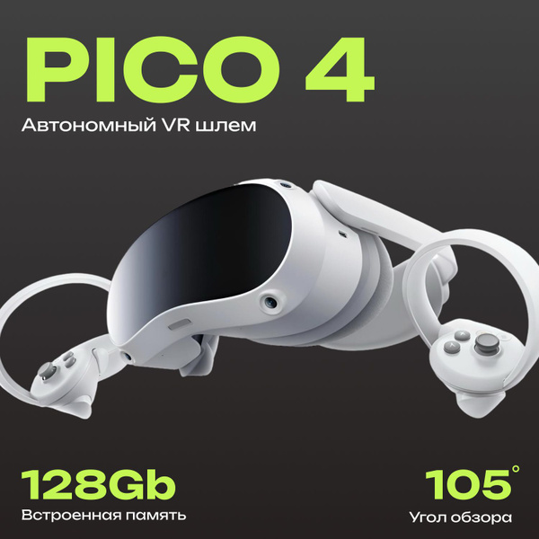 Очки виртуальной реальности Pico 4 128 Gb купить на OZON по низкой цене (1910557283)
