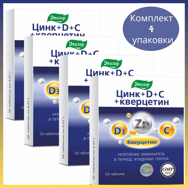 Эвалар Цинк и витамины D3+C+кверцетин 50 таблеток, 4 уп. купить на OZON ...