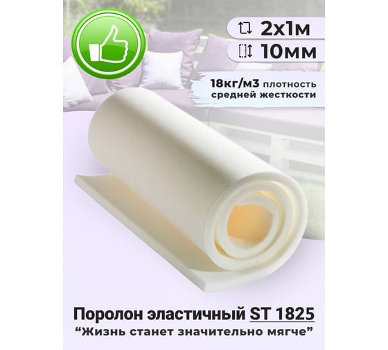 Листовой поролон Доминар st 1825, 10 мм 2х1 м O98237 - купить с доставкой по выгодным ценам в ...