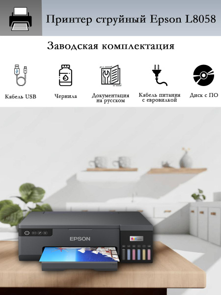 Принтер Epson струйный L8058, СНПЧ, цветной, A4, Wi-Fi, USB, Цветной ...