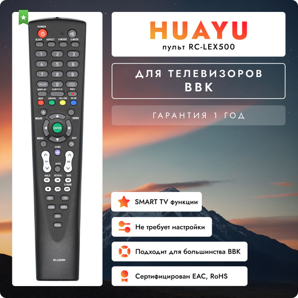Пульт ДУ HUAYU RC-L - купить по выгодной цене в интернет-магазине OZON (1670257083)