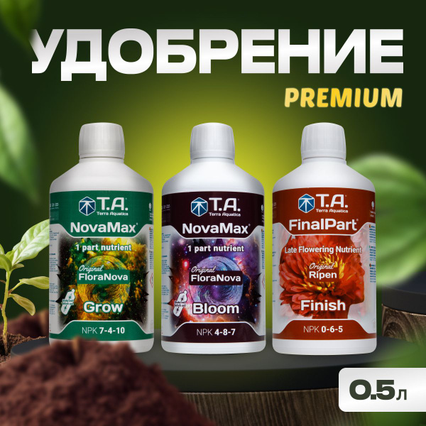 Комплект удобрений, Terra Aquatica NovaMax, (Grow + Bloom + FinalPart), 3шт. по 0.5л, (GHE Flora ...