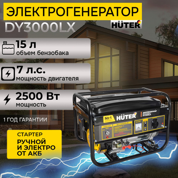 Генератор бензиновый DY3000LX -электростартер Huter, 2.5 кВт, ручной / электростартер купить на ...