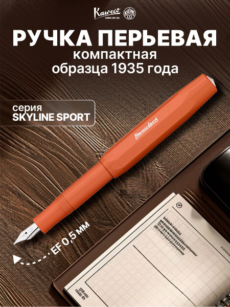 Ручка перьевая подарочная чернильная Skyline Sport перо EF 0,5 мм ...