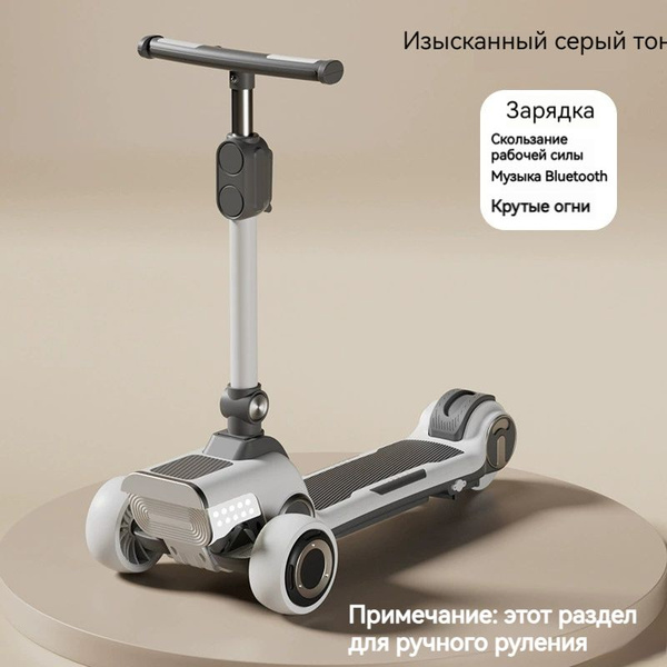 Характеристики Электроскутер самокат трехколесный детский, серый ...