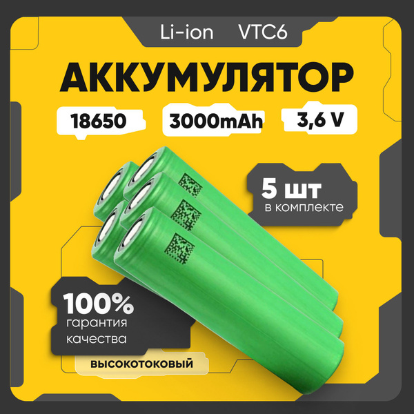 Аккумулятор 18650 высокотоковый Li-ion US18650VTC6 5 шт., литиевые ...